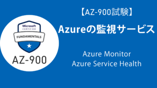 【AZ900】1日10分で合格！Azureにおけるプライバシーおよびコンプライアンス | meshidaのITブログ